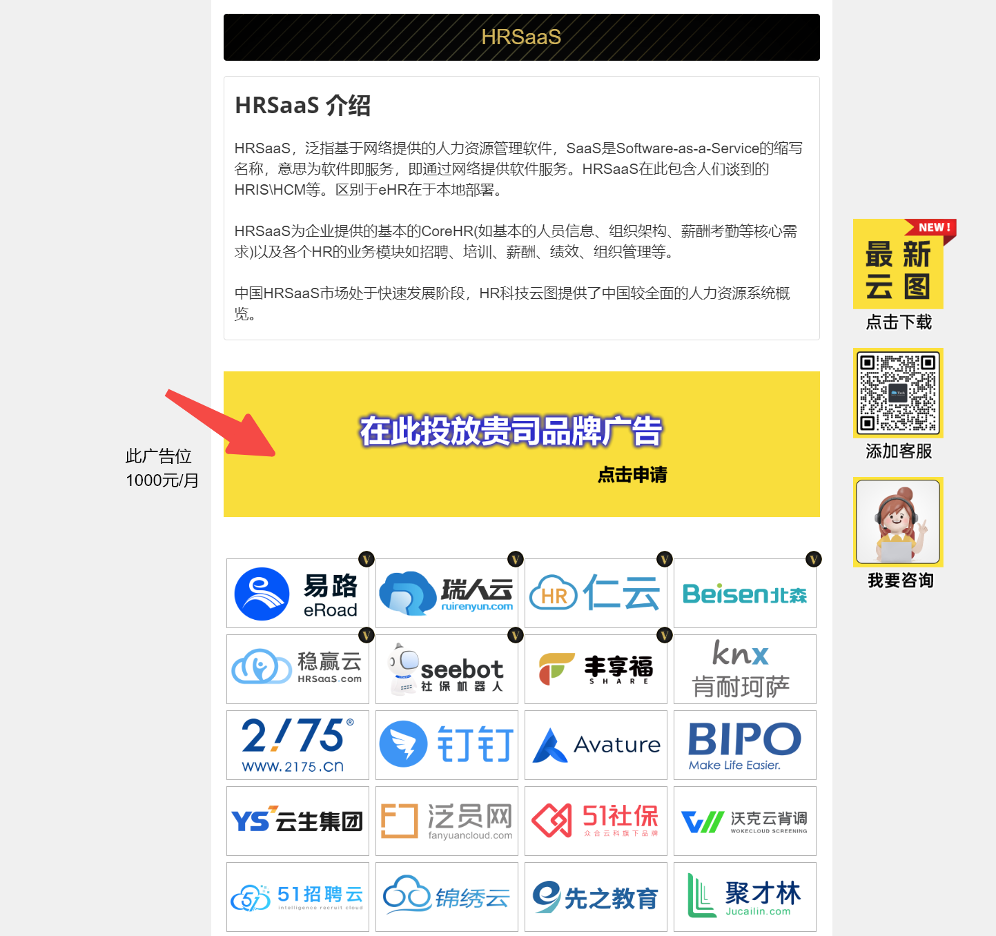 HR科技云图 - mapofhrtech.com